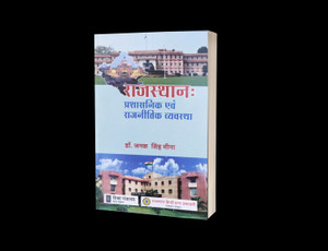 Rajasthan prashasnik evam rajnitik vyavastha: Buy Rajasthan prashasnik ...