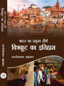 Bharat ka Pramukh Tirth Chitrkut Ka Itihas: Buy Bharat ka Pramukh Tirth ...