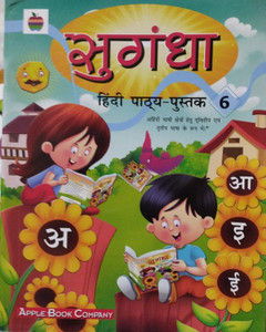 Sugandha hindi pathya pustak class 6: Buy Sugandha hindi pathya pustak ...