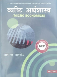 MICRO ECONOMICS (HINDI): Buy MICRO ECONOMICS (HINDI) by PRASHANT PANDEY ...