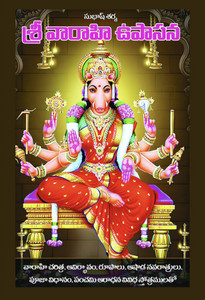 Sri Varahi Devi Upasana (Paperback, Telugu) - Varahi Navaratri Puja ...