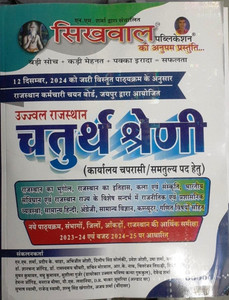 Sikhwal Ujjwal 4th Grade Rajasthan Book: Buy Sikhwal Ujjwal 4th Grade ...