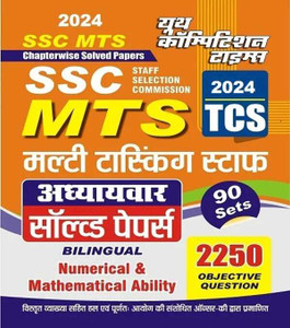 SSC MTS Numerical and Mathematical Ability Bilingual 90 Sets Chpterwise ...