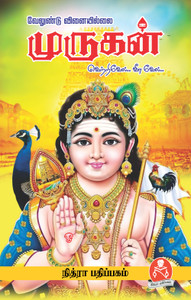 MURUGAN: Buy MURUGAN by A.DHARANI, M.KOWSALYA, V.SELVAMBIGAI, P.RATHIKA ...