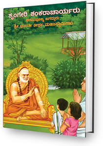 Sringeri Shankaracharyaru - Paramapujya Jagadguru Sri Bharathi Theertha ...