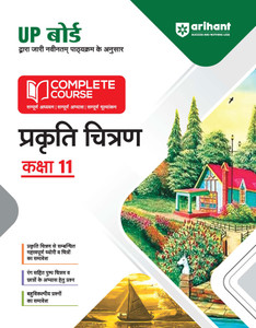 Up Board Complete Course Prakartik Chitran 11th (Editionvi): Buy Up ...