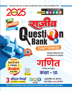 Rajeev Question Bank Class 10 - Maths (Edition2025): Buy Rajeev ...