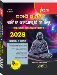 6TH Pathani Samanta Math Scholarship Exam Guide 2025: Buy 6TH Pathani ...
