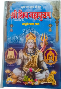 Shri Shiv Mahapuran: Buy Shri Shiv Mahapuran by Shri Shiv Prakashan ...