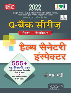 Health Sanitary Inspector Q-Bank Series / Healthcare / MCQs Book: Buy ...