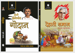Godaan & Dehati Samaj - Godaan by Munshi Premchand& Dehati Samaj by ...