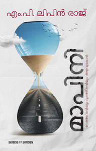 Mapini: Buy Mapini by M P Lipin Raj at Low Price in India | Flipkart.com