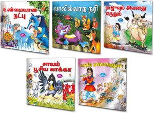 The True Friendship, The Tailless Fox, Raju and his Ox, The Painted ...