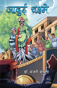 Jaadui Chashme: Buy Jaadui Chashme by Dr. Manjari Shukla at Low Price ...