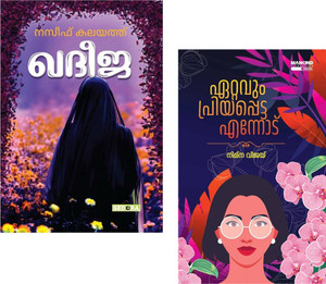 Khadeeja + Ettavum Priyappetta Ennodu ( 2 best combo books malyalam ...