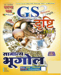 Samanya Bhugol (Geography) 2024 in Hindi (explain by flow chart) useful ...