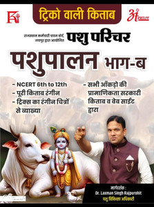Tricko Wali Kitab Pashu Parichar Pashu Palan Bhag-B By Laxman Singh ...