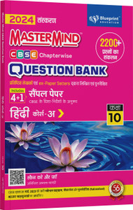 Mastermind CBSE Class 10 Hindi A Question Bank 2024 Exam - with 2200 ...