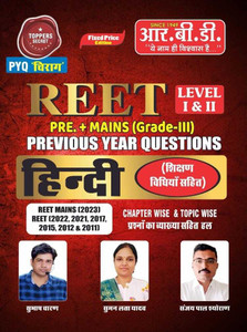 REET LEVEL - 1 & 2 PRE + MAINS GRADE -3 HINDI: Buy REET LEVEL - 1 & 2 ...