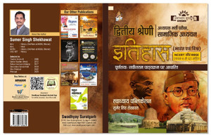 swadhyay suratgrah 2nd grade samajik adhyayan itihaas bharat evam ...