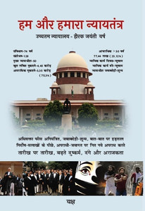 Hum aur Humara Nyaaytantra: Buy Hum aur Humara Nyaaytantra by Krishna ...