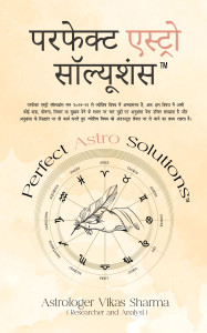 PERFECT ASTRO SOLUTIONS: Buy PERFECT ASTRO SOLUTIONS by Sharma Vikas at ...
