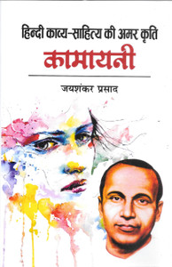 Hindi Kavya-Sahitya Ki Amar Kriti : Kamayani: Buy Hindi Kavya-Sahitya ...