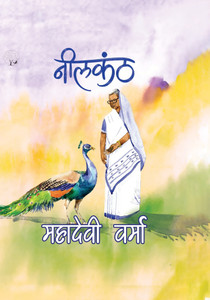 Neelkanth – By Mahadevi Varma: Buy Neelkanth – By Mahadevi Varma by ...