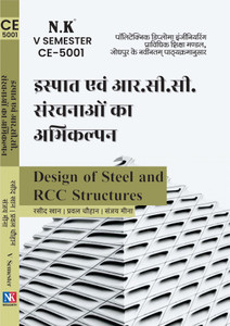 Neelkanth - Design of Steel And RCC Structures(CE-500: Buy Neelkanth ...