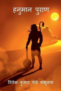 Hanuman Puraan / ?????? ?????: Buy Hanuman Puraan / ?????? ????? by ...