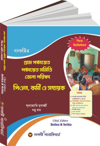 Gram Panchayat, Panchayat Samiti,Jela Parishod Bengali Version: Buy ...