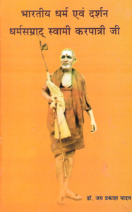 BHARTIYA DHARMA & DARSHAN DHARMASAMRATH SWAMI KARPATRI JI: Buy BHARTIYA ...