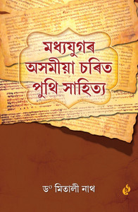 Madhyajugar Asomiya Charit Puthi Sahitya: Buy Madhyajugar Asomiya ...
