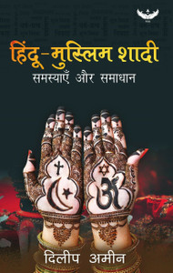 Hindu-Muslim Shaadi: Buy Hindu-Muslim Shaadi by Amin Dilip at Low Price ...