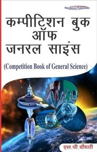 Competition Book Of General Science with 1 Disc: Buy Competition Book ...