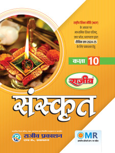 Rajeev Sanskrit Textbook Class 10th UP Board: Buy Rajeev Sanskrit ...