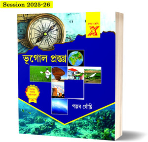 Bhugol Progga Class 10 ( Geography New Syllabus ): Buy Bhugol Progga ...