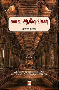 Saiva Adheenangal / சைவ ஆதீனங்கள்: Buy Saiva Adheenangal / சைவ ...