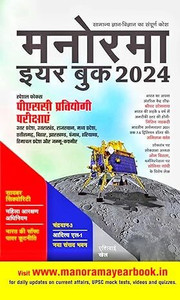 Manorama Year Book 2024 Hindi Edition (Latest Updated Original Edition ...