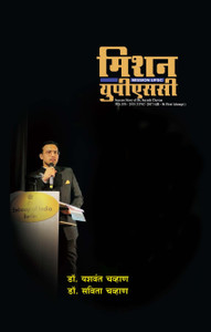 Mission UPSC: Buy Mission UPSC by Dr Yeshwant S Chavan, Dr Savita ...