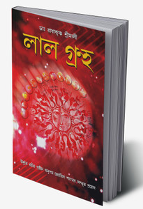 Lal Kitab in Bengali: Buy Lal Kitab in Bengali by Radha Krishna Srimali ...
