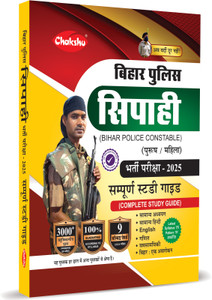 Bihar Police Constable Bharti Pariksha Complete Study Guide Book And ...