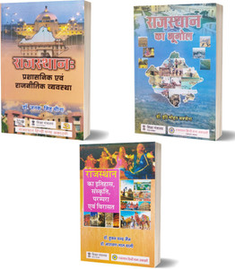 Rajasthan GK combo. Pack of 3 books - Rajasthan Hindi Granth Academy ...