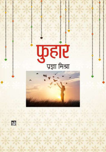 Fuhar: Buy Fuhar by Yogi Mahajan, Tr. Pragya Mishra at Low Price in ...
