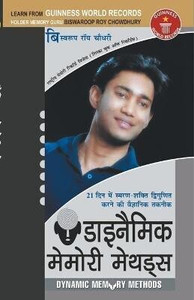 Dynamic Memory Methods in Hindi: Buy Dynamic Memory Methods in Hindi by ...