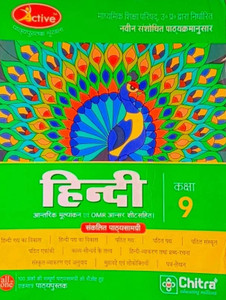 9th class Hindi active#9th class Chitra#Hindi book: Buy 9th class Hindi ...