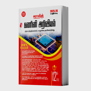 SURA`S 12th Standard Computer Science Guide in Tamil Medium 2025-26 ...
