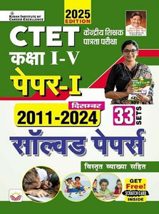 CTET Paper 1 Class 1 to 5 2011 to December 2024 Solved Papers 33 Sets ...