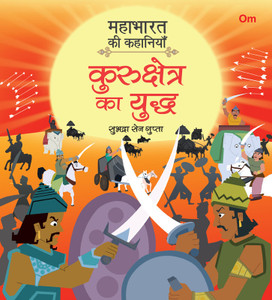 Mahabharata ki Kahaniyan : Kurukshetra ka Yudh: Buy Mahabharata ki ...