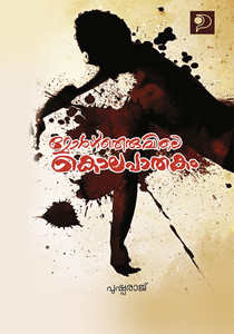 Morg Theruvile Kolapathakam|17 Detective Novels in Malayalam|Paridhi ...